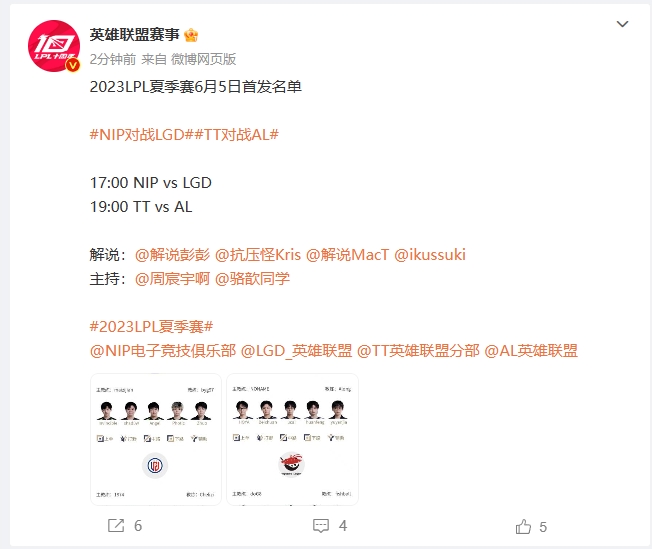LPL明日首发名单公布：国豪打野碰撞Shad0w，iBoy首发交手焕烽-直播吧