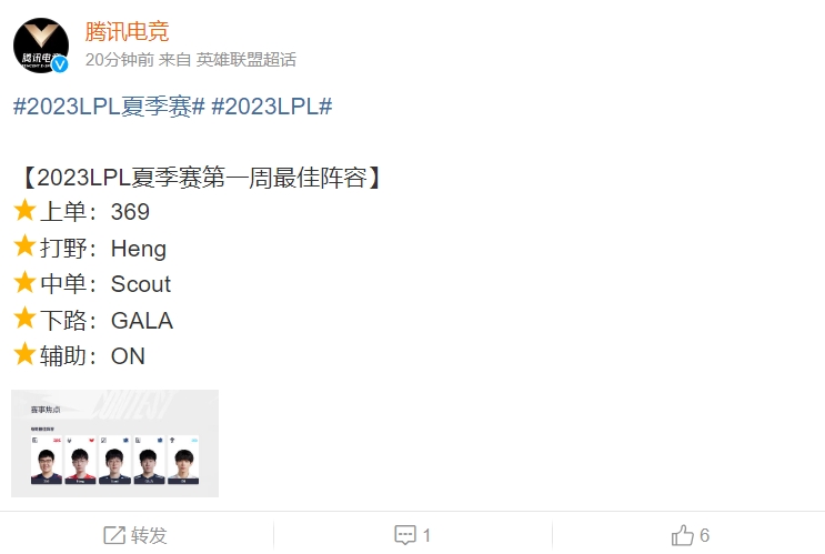 和腾竞不一样？LPL公布首周最佳阵容：打野为Xun 其余四位置不变-直播吧