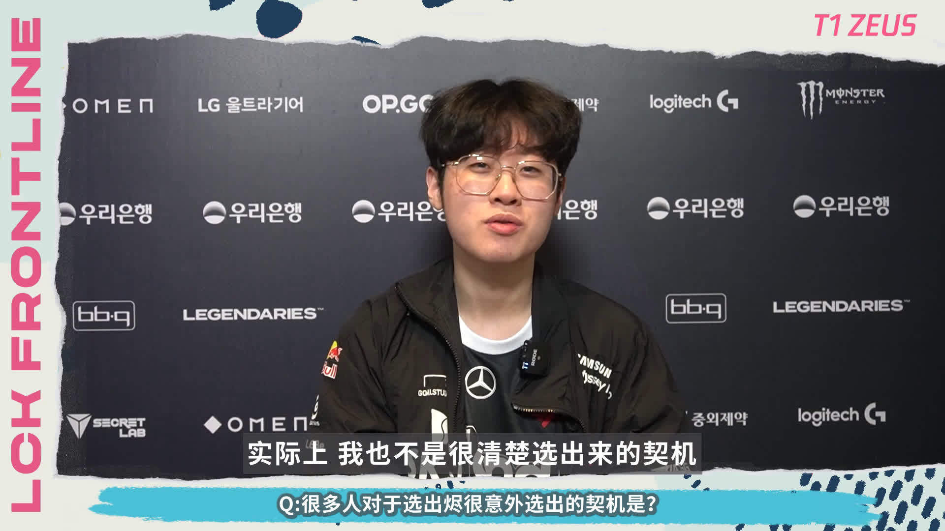 Lck前线探营 Zeus:doran选手是最近版本里优秀的上单 会警惕他 直播吧