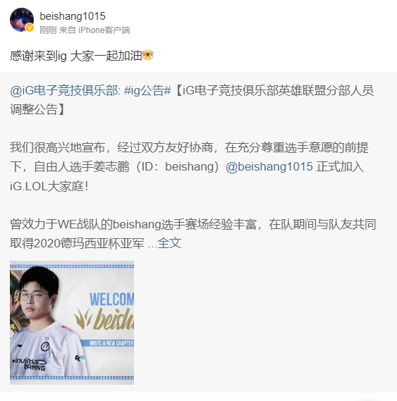 beishang更博：感谢来到ig 大家一起加油-直播吧
