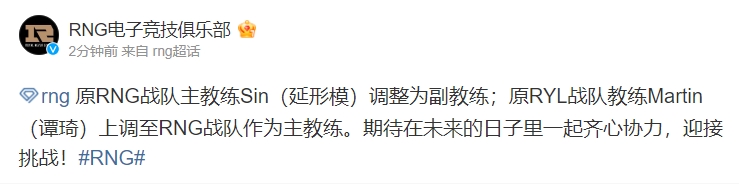 RNG官方：Sin调整为副教练 Martin上调为主教练-直播吧
