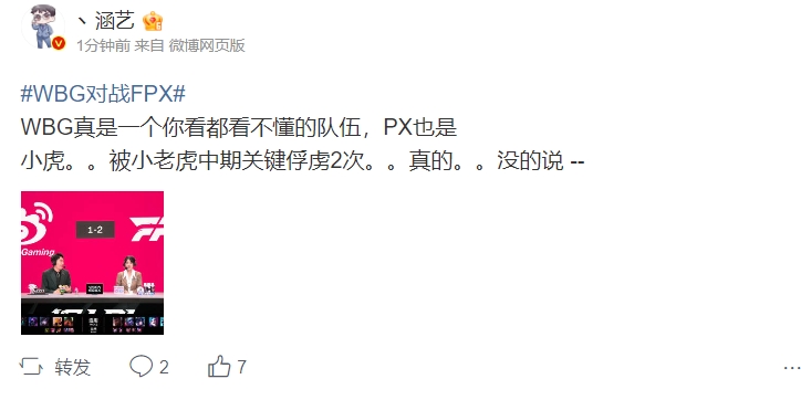 LPL圈内人热议WBG不敌FPX：WBG真是个让人看不懂的队伍-直播吧