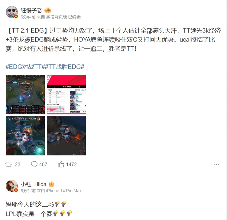 众解说热议EDG不敌TT：EDG突出个各玩各 Ucal个人秀呀！-直播吧