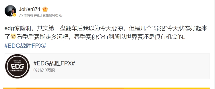Joker锐评EDG表现：本来以为今天要输了，结果后面状态好起来了-直播吧