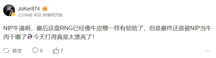 解说热议NIP击败RNG：NIP牛逼啊！RNG被NIP当牛肉干嚼了-直播吧