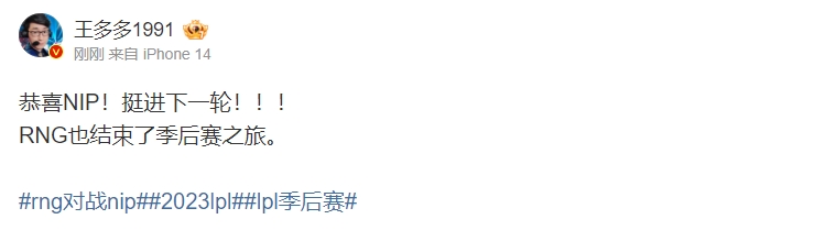 解说热议NIP击败RNG：NIP牛逼啊！RNG被NIP当牛肉干嚼了-直播吧