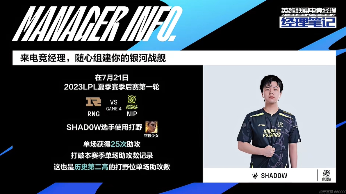 shad0w在对阵RNG比赛中打破本赛季单场助攻数记录-直播吧