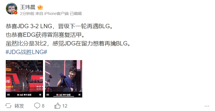 王玮晨锐评：感觉JDG在留力想着再擒BLG-直播吧