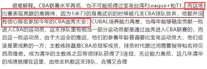 对阵中国队砍26分！媒体人：高锦玮因身高1米73试训被CBA多队放弃 在T1选秀中成榜眼-直播吧
