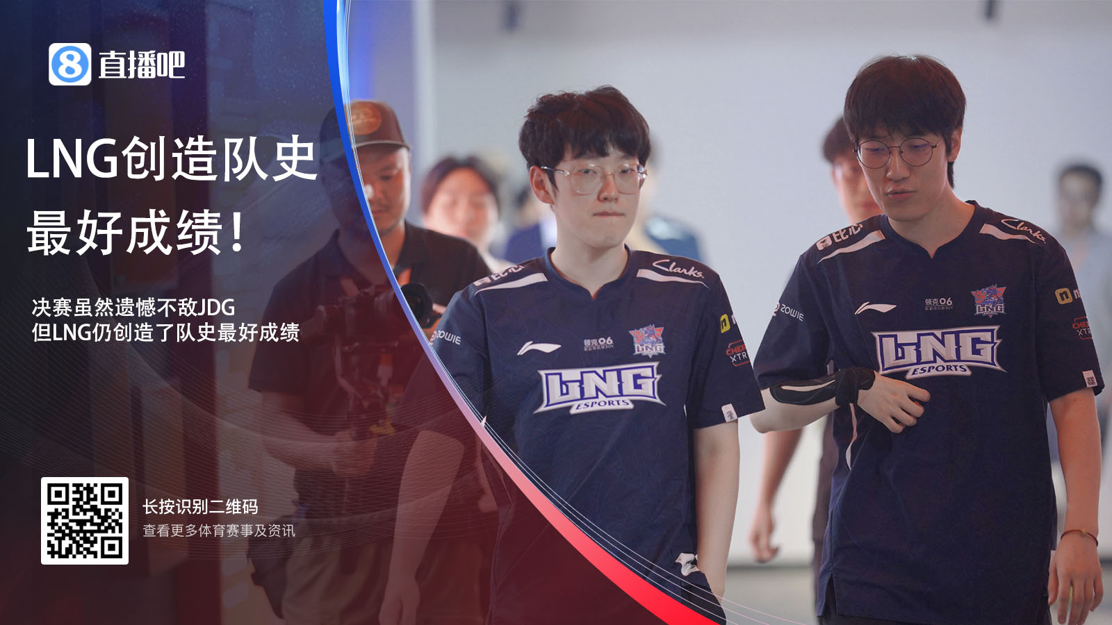 登顶失败！LNG不敌JDG 但仍收获队史目前最好LPL联赛成绩-直播吧