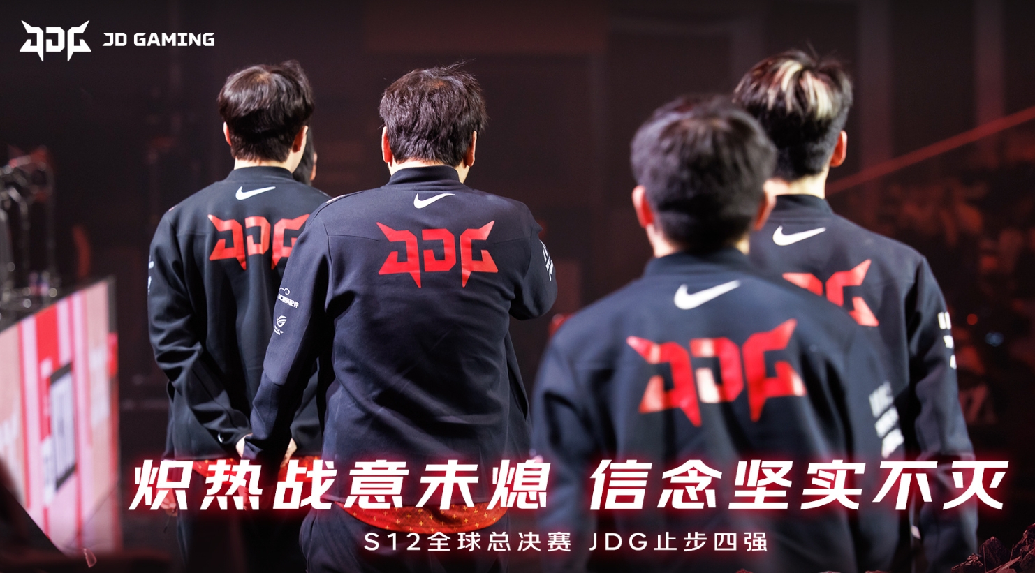 JDG队史以第二次一号种子出征 上次横扫RGE后不敌T1止步四强-直播吧