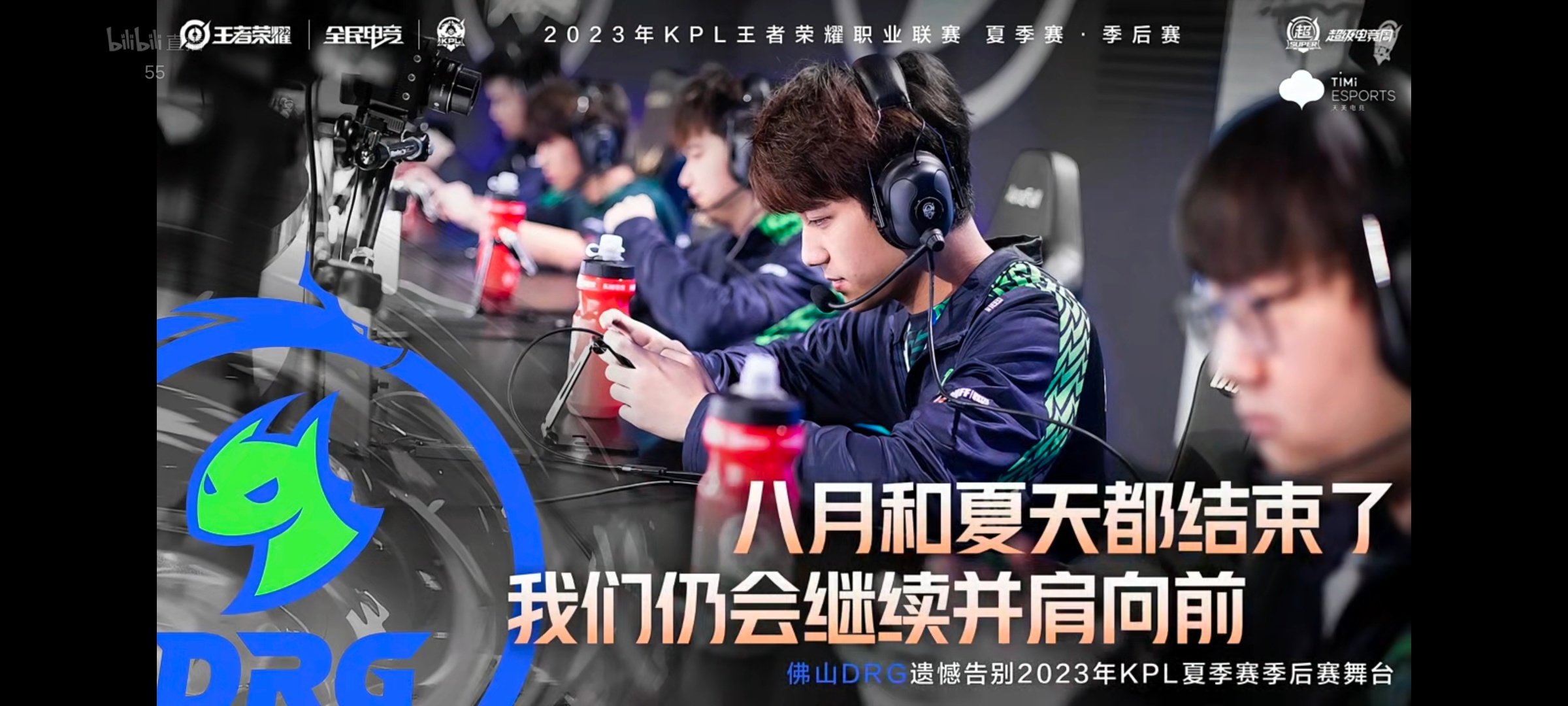 KPL官方：佛山DRG止步KPL季后赛败者组第三轮-直播吧