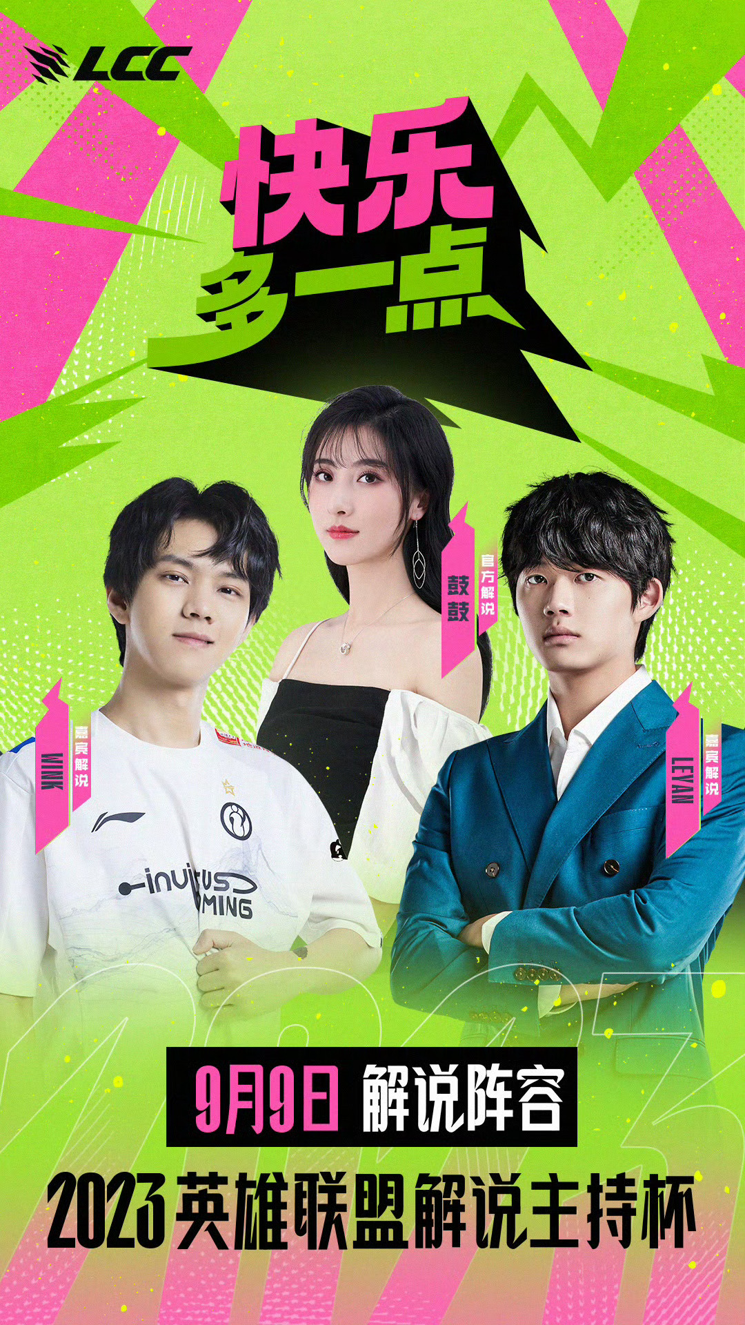 解说杯胜决解说预告 Wink携手leyan点评Doinb Langx-直播吧