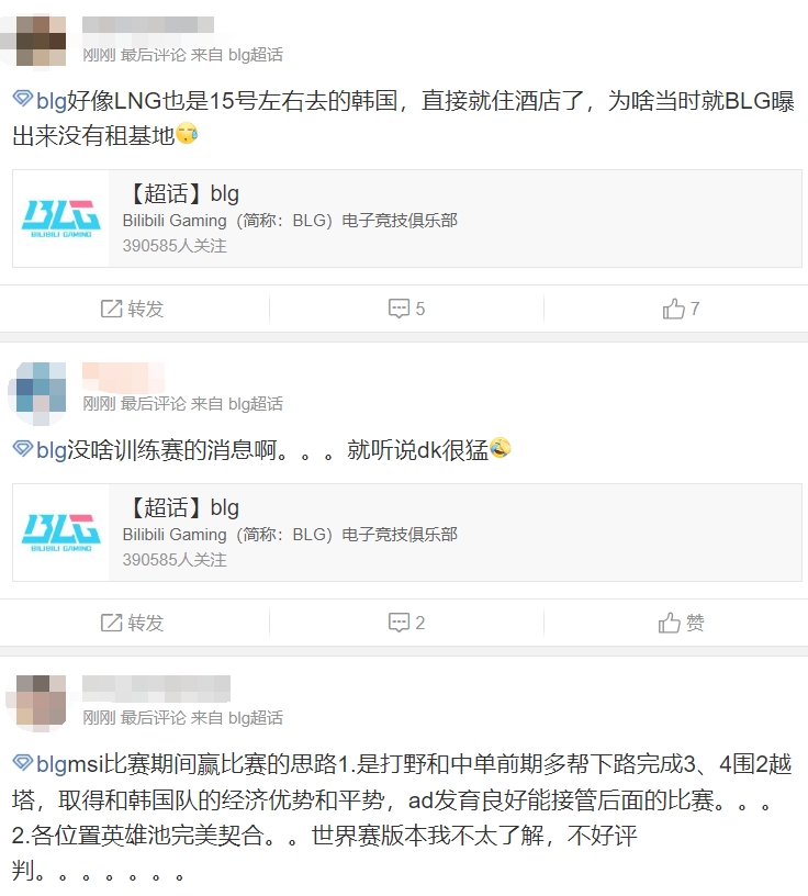 BLG超话热议瑞士轮对KT：强者从不抱怨环境，BLG打给你看！-直播吧
