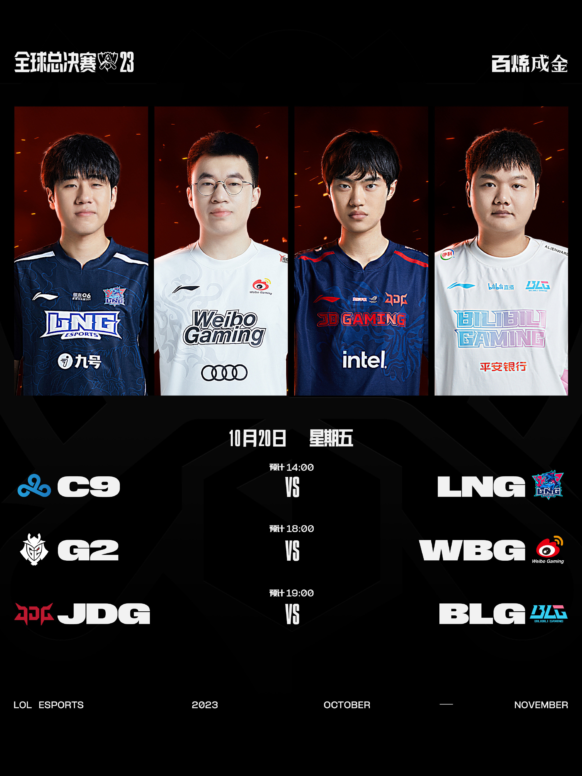 官方公布今日LPL四队赛程：LNG战C9、WBG战G2、大小王内战-直播吧