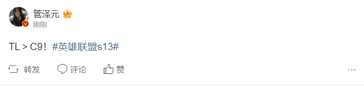 管泽元看T1爆锤C9后辣评：TL＞C9！-直播吧