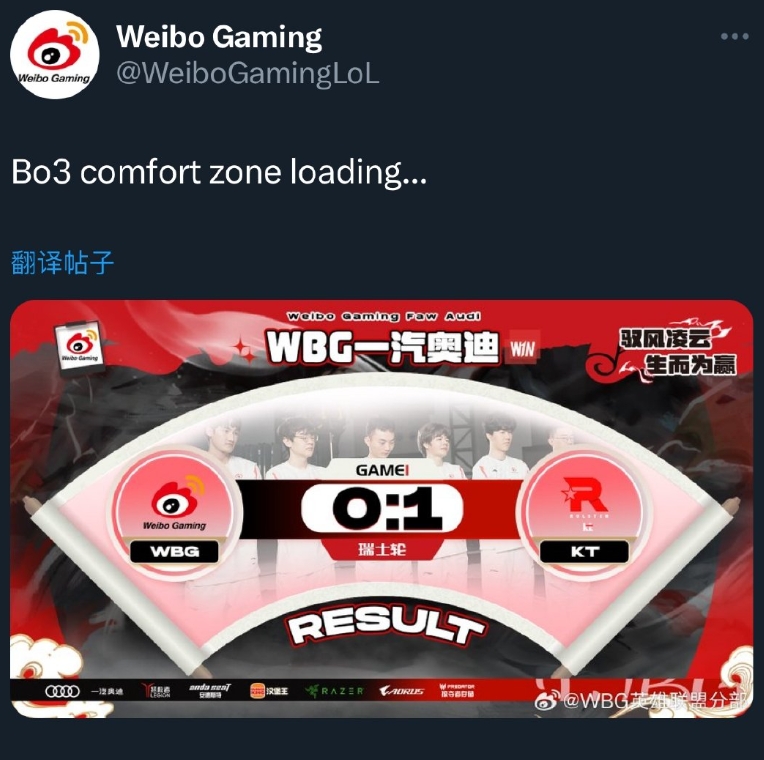 不敌KT后，WBG官推放话：等着！BO3才是我们的舒适区-直播吧