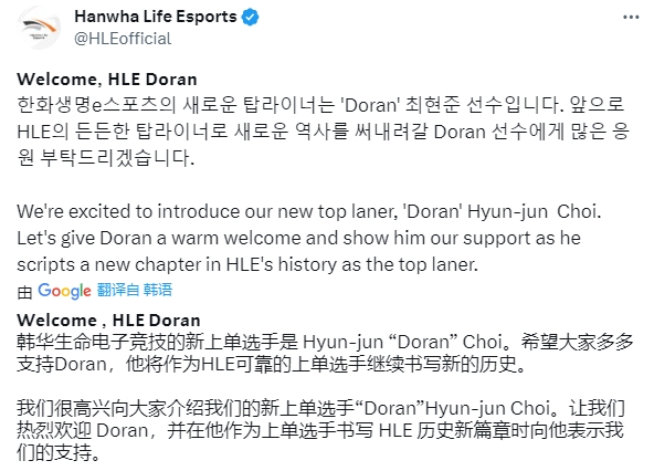 HLE官方：前GEN上单Doran正式加入队伍-直播吧