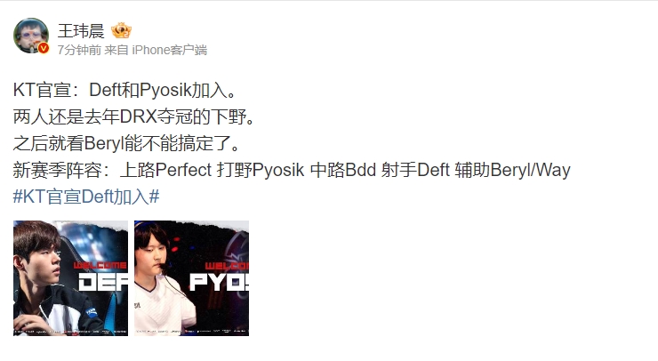 媒体人：Deft和Pyosik都是去年DRX夺冠的下野，就看BeryL能不能搞定了-直播吧