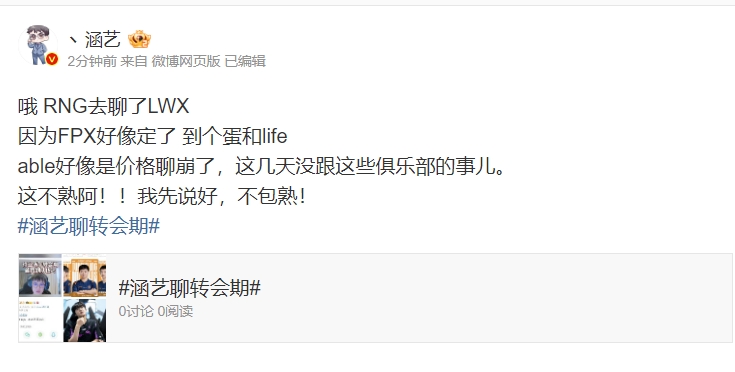 涵艺爆料：RNG在和Lwx协商 FPX引援deokdam和Life-直播吧