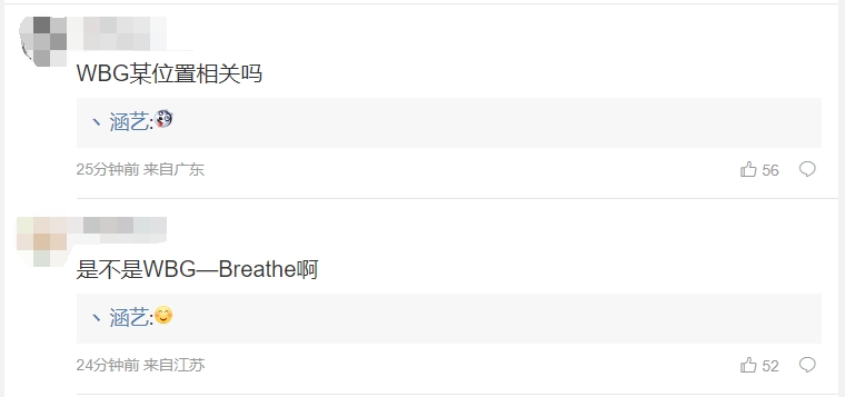 定了？涵艺在评论区WBG.Breathe下方回复了“可爱”表情-直播吧