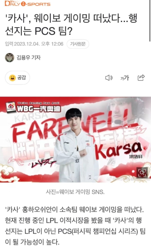 韩媒：Karsa离开WBG后，加入PCS的可能性更高-直播吧