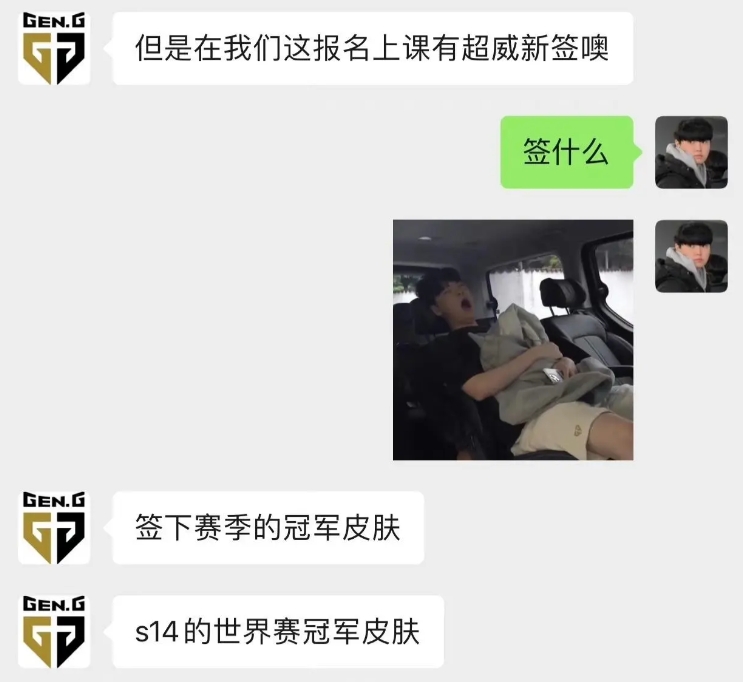 网友分享和GEN课程助教聊天记录：买课送Chovy签名，S14冠军皮肤!-直播吧