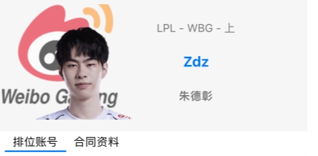 TheShy何去何从？OBGG显示：WBG.ZDZ赫然在列！！！-直播吧