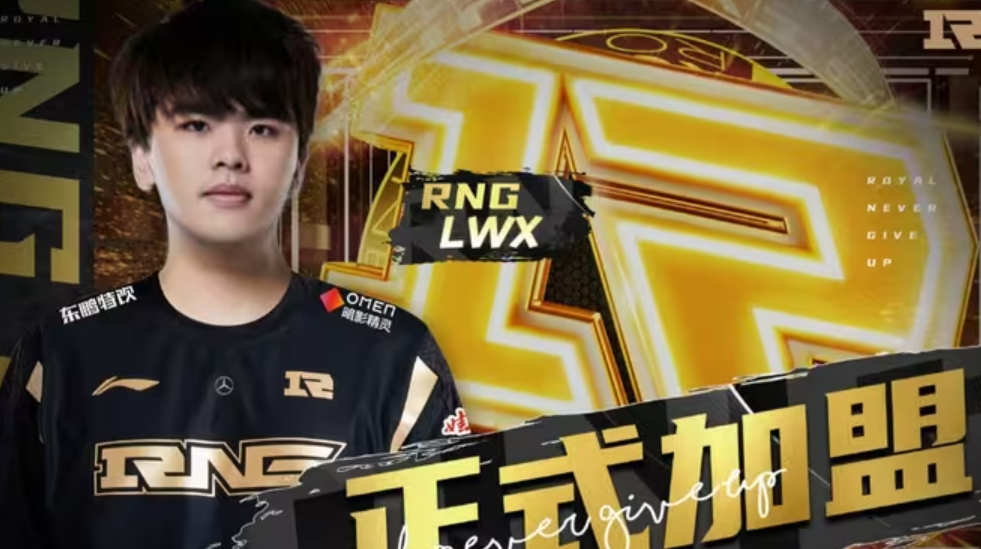 RNG阵容成型？呼吸+wei+Tangyuan+Lwx+Ming 他们能取得什么成绩-直播吧