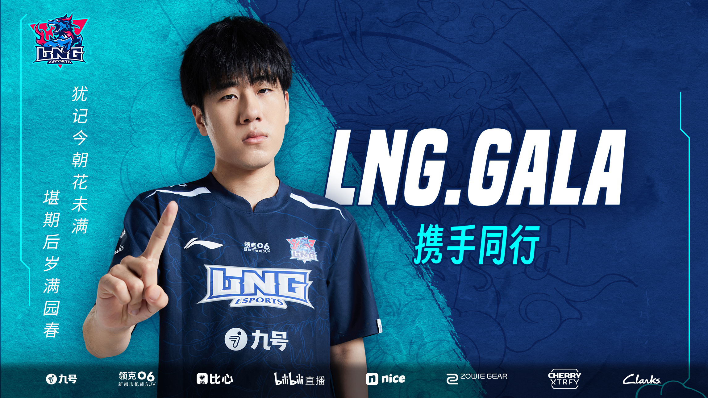 LNG官方：GALA正式续约-直播吧