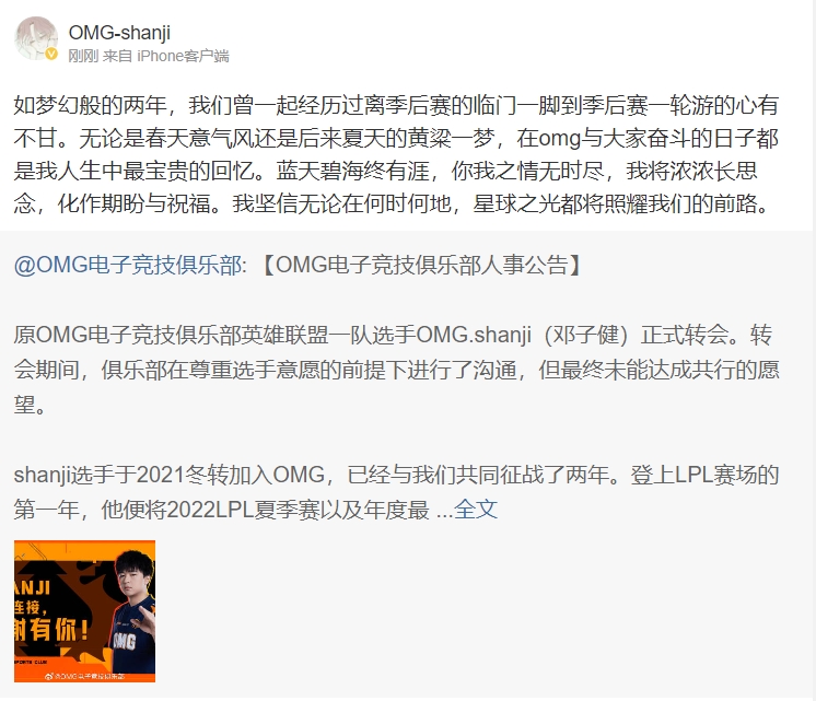 Shanji发博告别OMG：无论何时何地 愿星球之光都将照耀我们的前路-直播吧