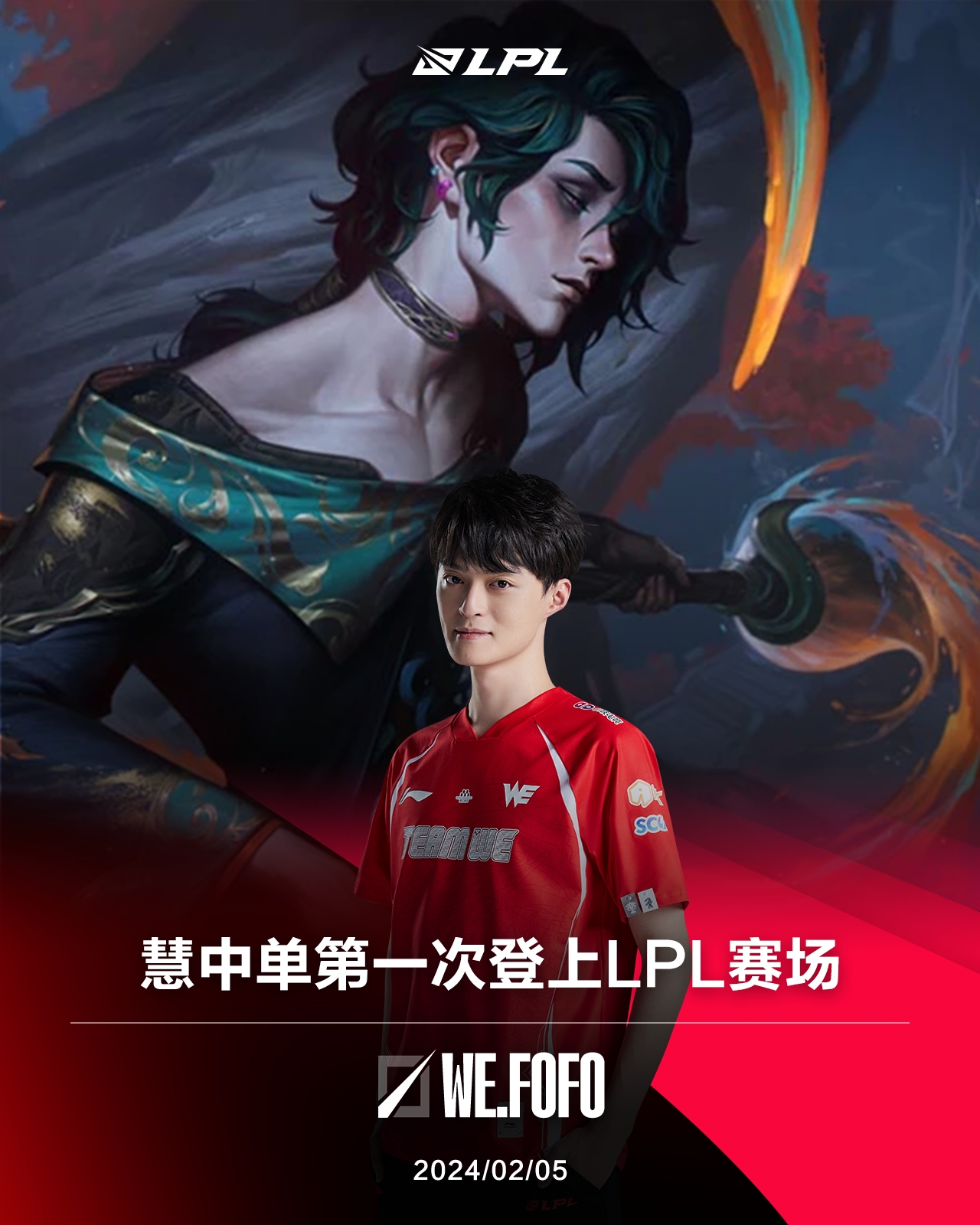 赛场小试牛刀！异画师慧首登LPL 由WE中单FoFo选用-直播吧