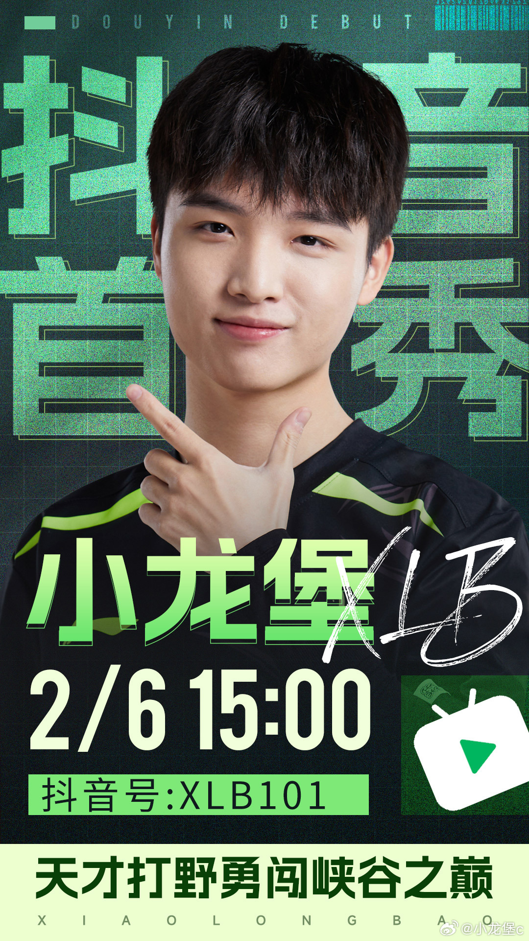首位在抖音直播英雄联盟的前职业选手？XLB官宣明日将在抖音直播-直播吧