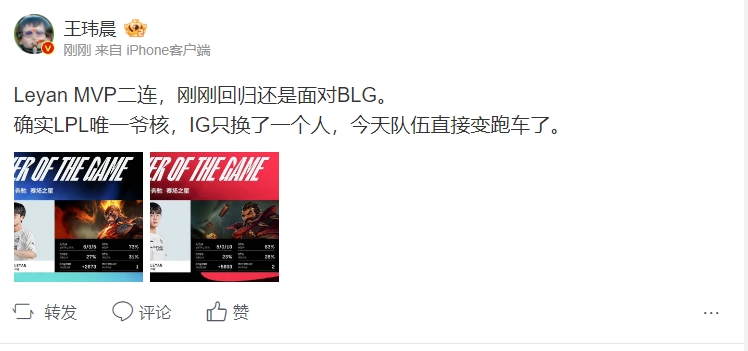 王玮晨点评Leyan两局MVP：确实LPL唯一爷核，iG只换一人变跑车了-直播吧