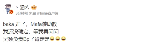 涵艺透露：JDG教练baka走了，Mafa转助教，吴硕负责Bp-直播吧