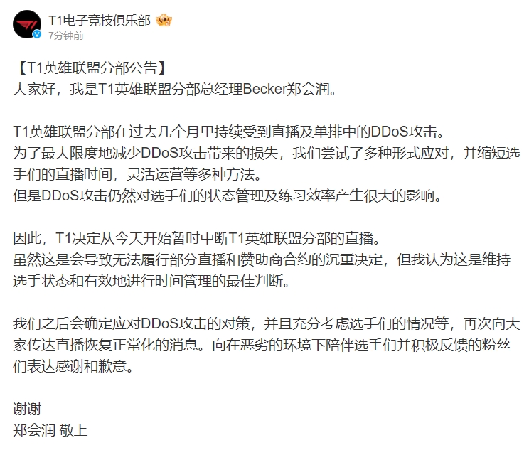 T1被DDOS攻击合集：Zeus直播卡成PPT，Deft排到T1选手直接掉线-直播吧