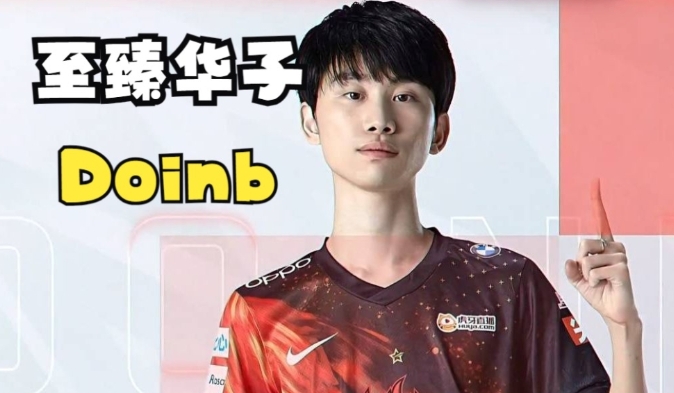 随着Doinb的回归，LBL赛事也复活了开始摇人了！-直播吧