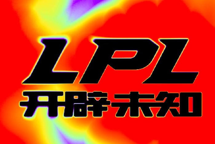 LPL也要锁定第四个名额了！BLG若赢下GEN LPL四个出征S赛名额-直播吧