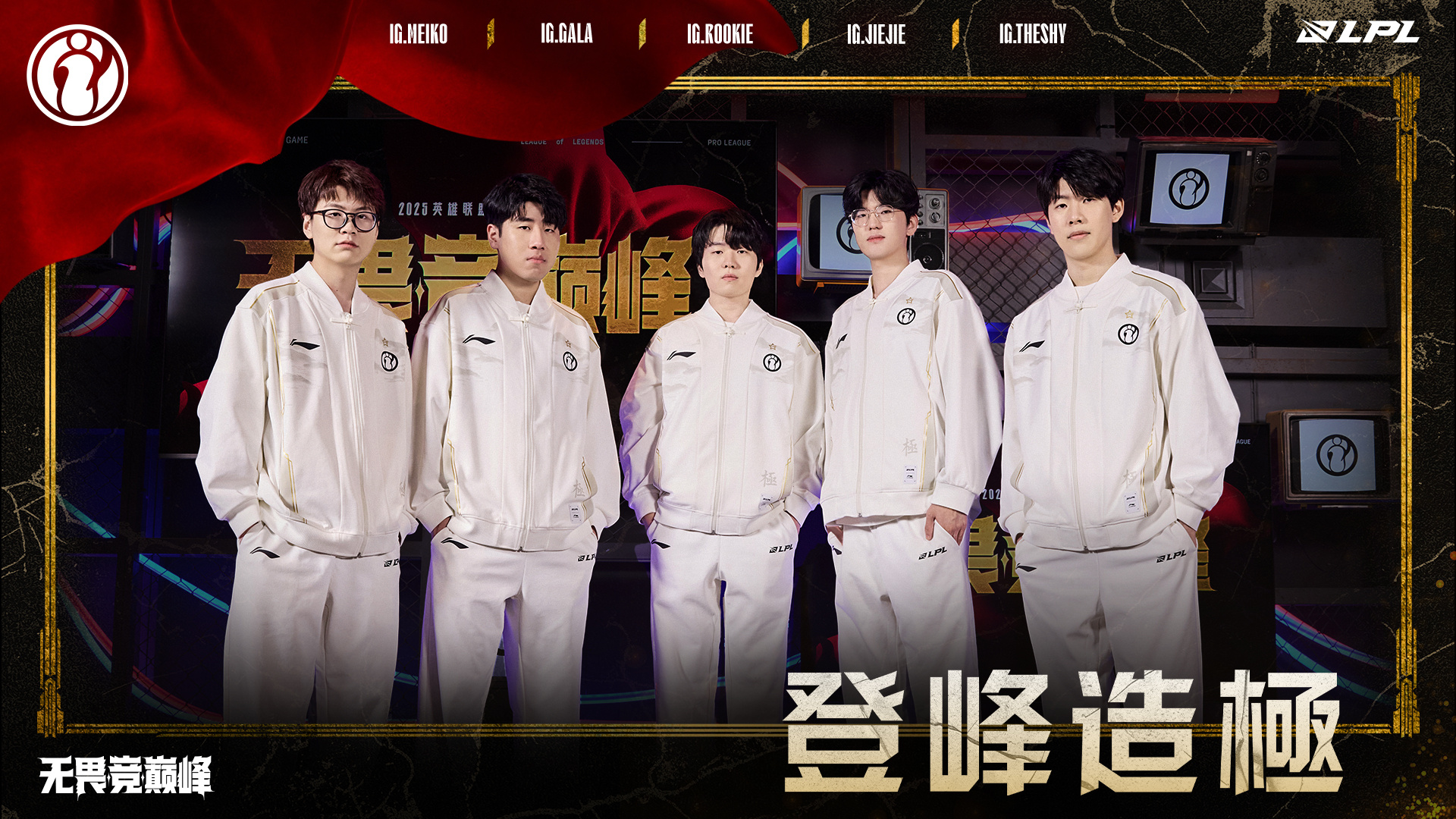 LPL官方公布第一赛段D组海报：Doinb带领NIP直面全神班iG！-直播吧