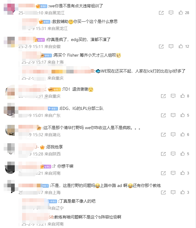 WE粉丝热议前EDG打野Monki加入队伍：:逃兵上单 清华打野👍-直播吧