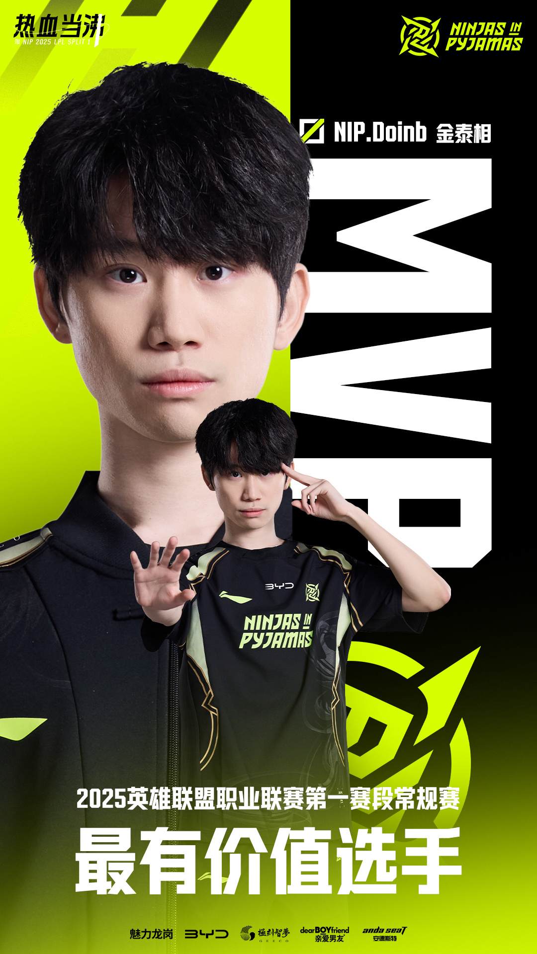 NIP官方恭喜Doinb：现在站在你面前的是 2025年职业联赛第一赛段常规赛MVP-直播吧