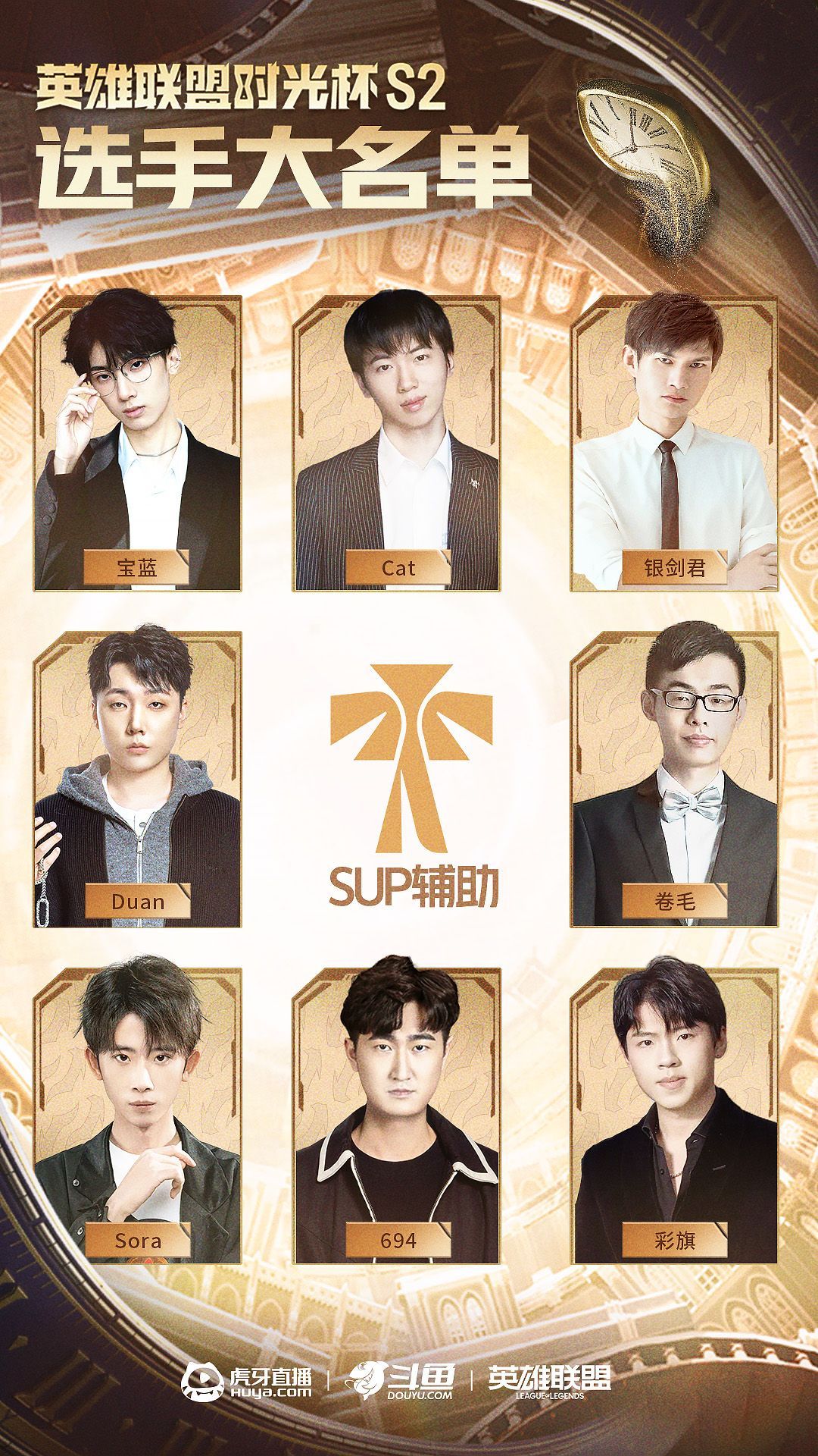 老头杯热身赛？虎牙官宣时光杯S2：Ning宝蓝芜湖神洞主等多位知名选手主播参赛-直播吧