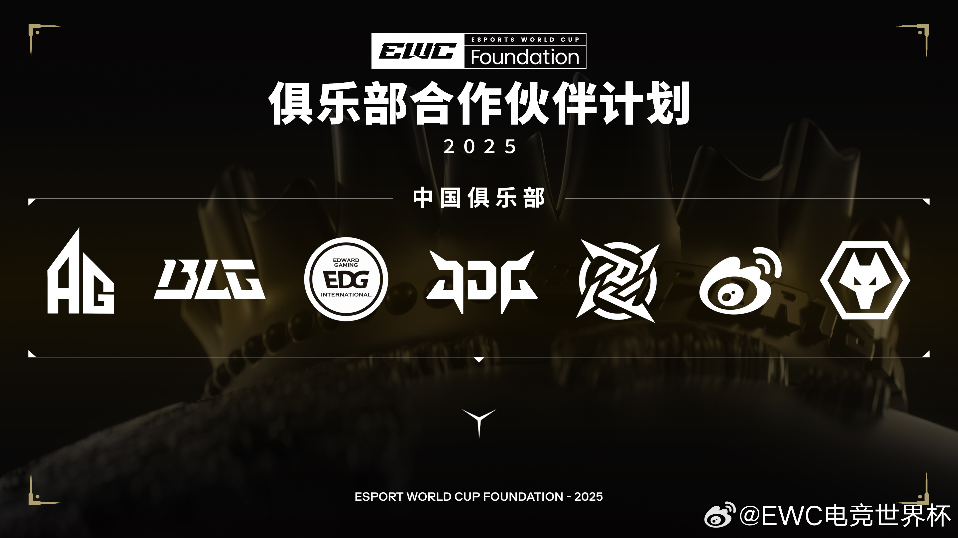 电竞世界杯公布合作伙伴：AG、BLG、EDG、JDG、NIP、 WBG、狼队-直播吧