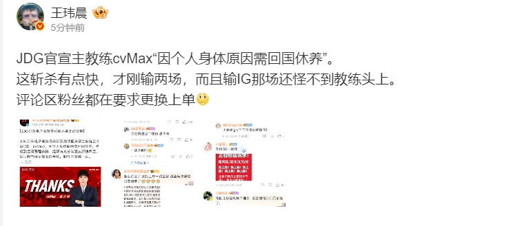 媒体人评Cvmax离队：输两场就斩杀也太快了，输iG那场也怪不到教练啊-直播吧