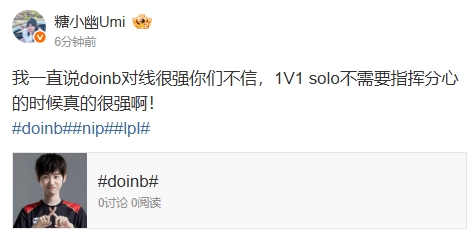 糖小幽看Doinb赢下SOLO：doinb 1V1 solo不需要指挥分心的时候真的很强啊！-直播吧