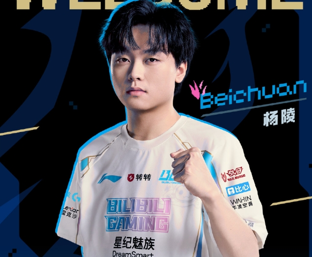 首秀表现几分 Beichuan交出加盟BLG首份答卷:全场5-9-31+一次MVP-直播吧