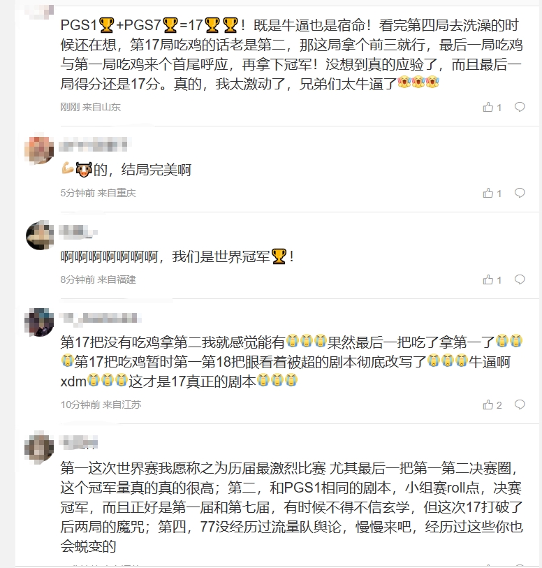 粉丝热议17夺冠：PGS1🏆+PGS7🏆=17🏆🏆！既是牛逼也是宿命！-直播吧