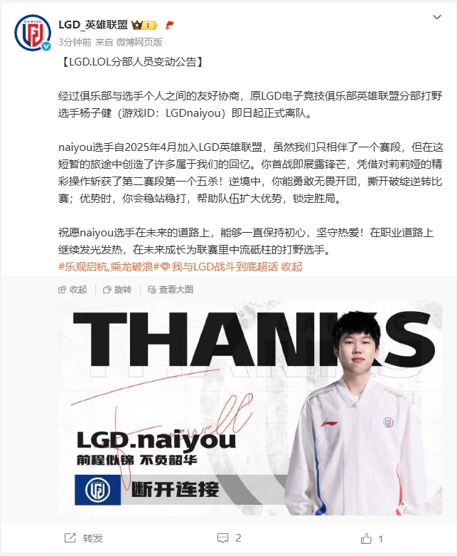 LGD俱乐部官宣打野Naiyou离队：相伴一个赛段，感谢选手辛苦付出-直播吧