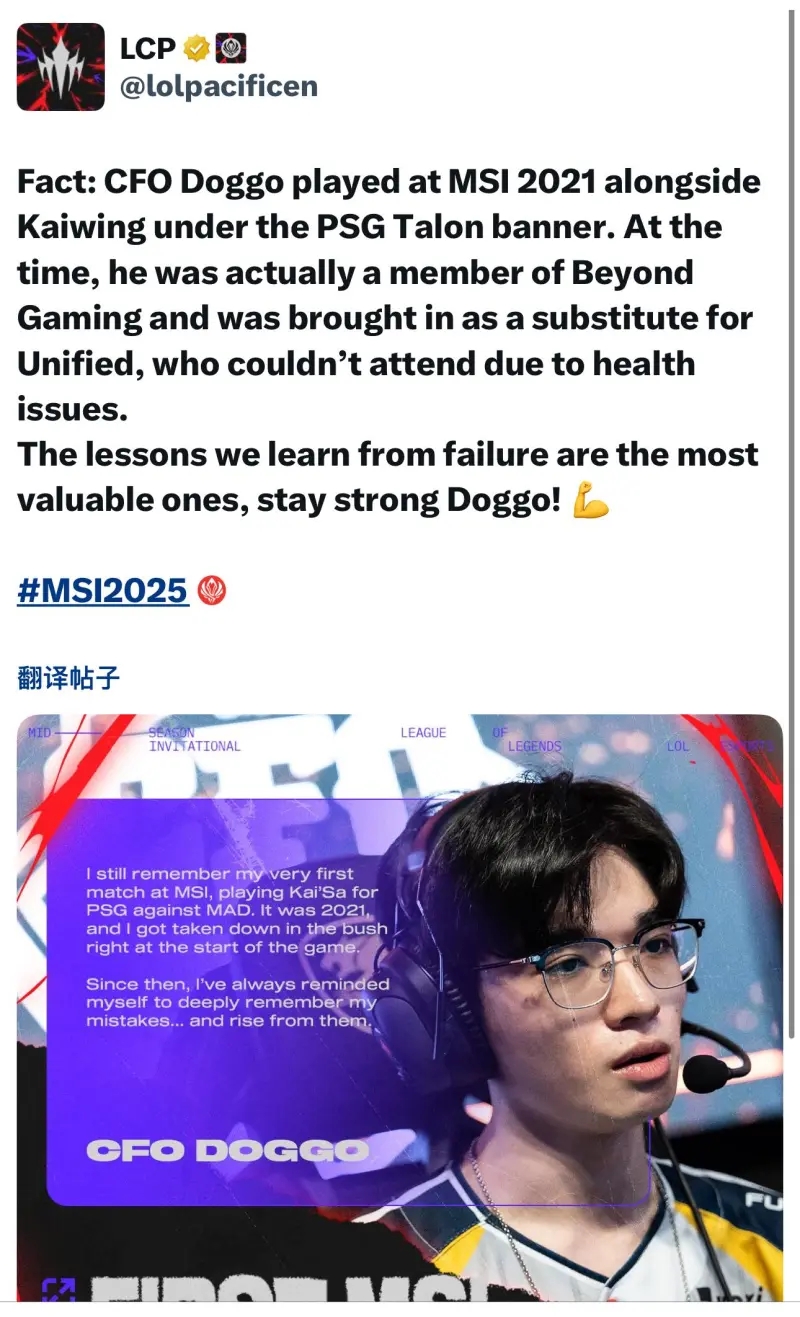 LCP官方：从失败中汲取的教训最为宝贵，保持坚强Doggo选手-直播吧
