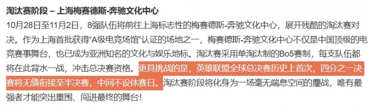 S15赛程详解：LPL/LCK四号种子Bo5争出线；历史首次8强/4强淘汰赛连着打！-直播吧